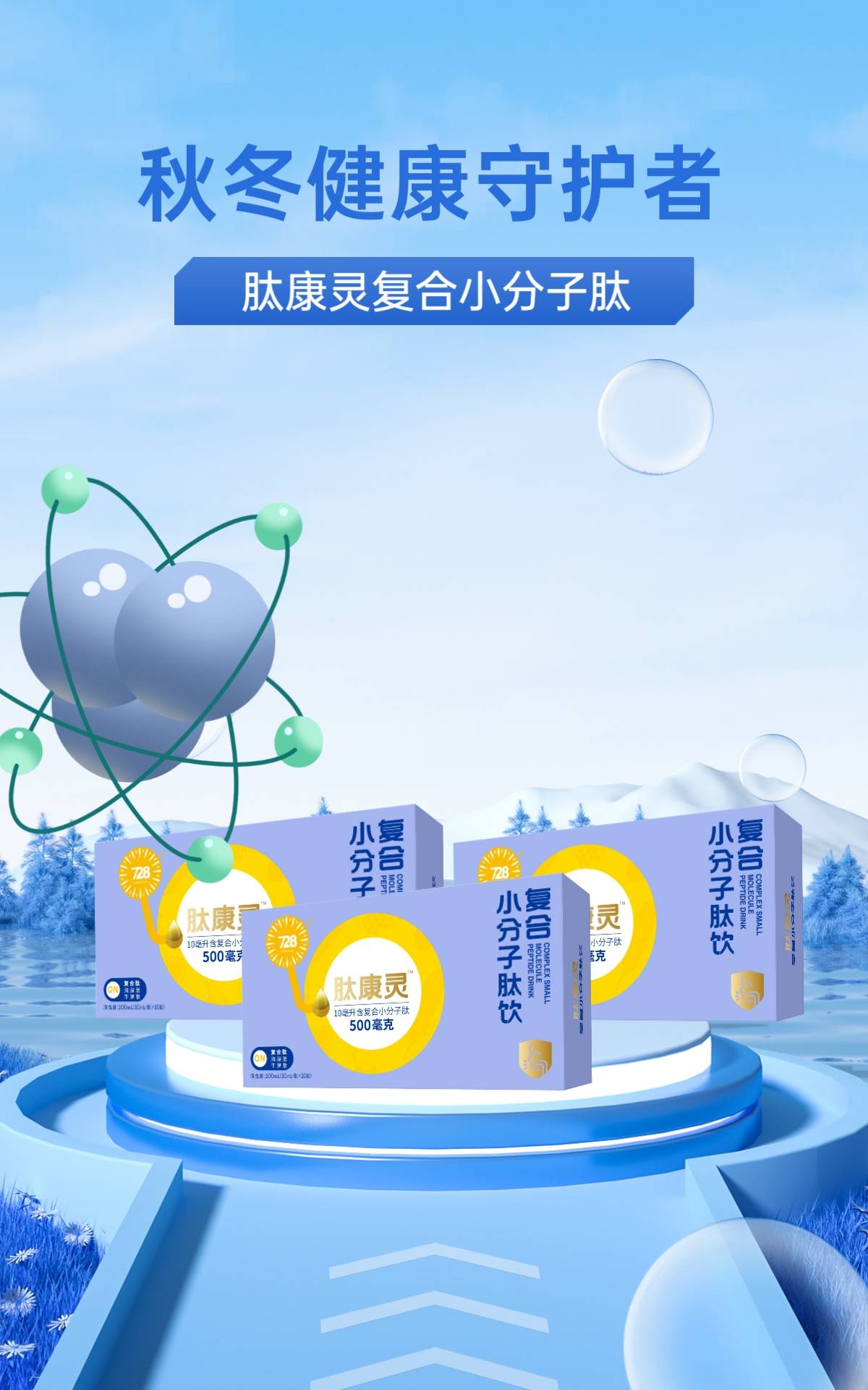 728肽康灵复合小分子肽与健康养生 - 哔哩哔哩