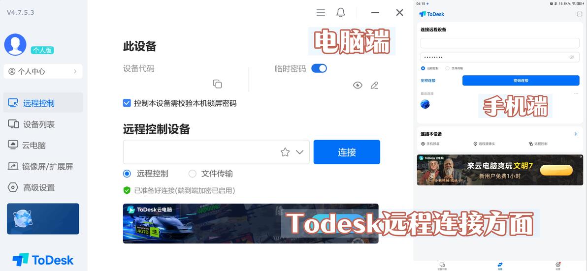 哪款远程软件好用？Todesk、网易UU远程、向日葵、连连控横测 - 哔哩哔哩