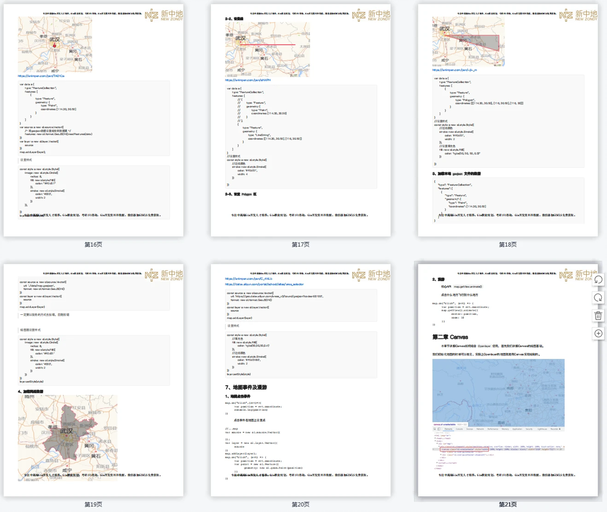 WebGIS开发必学开源框架Openlayers（附赠视频教程+电子书） - 哔哩哔哩
