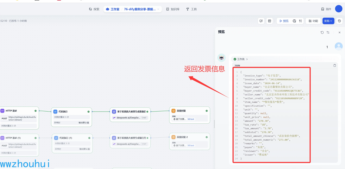 dify案例分享-100% 识别率！发票、汇票、信用证全搞定的通用票据识别工作流 - 哔哩哔哩