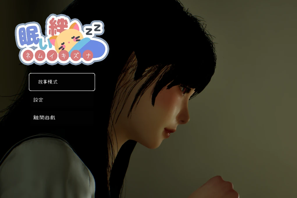 虚幻去码1-4\死亡之种2；困倦的羁绊；夏の音；GinGin Park - 哔哩哔哩