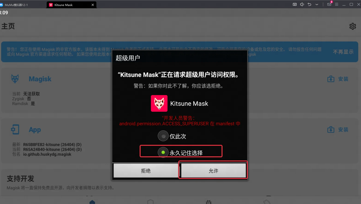 MuMu模拟器12《Magisk》（面具）安装教程 - 哔哩哔哩