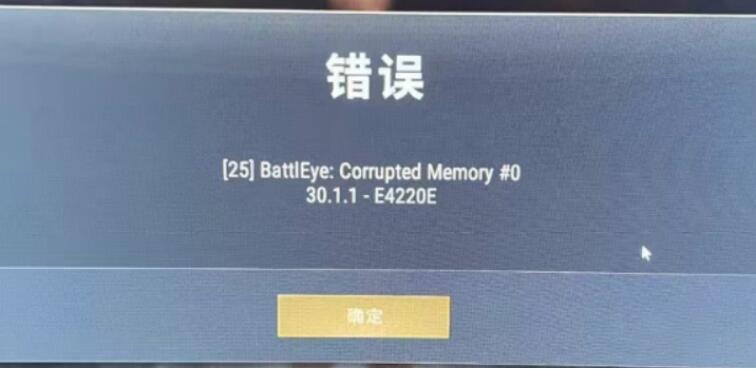 PUBG绝地求生提示BattleEye:Corrupted Memory #0问题的解决办法 - 哔哩哔哩