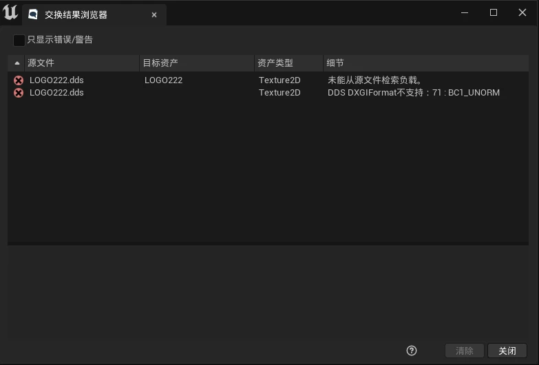 虚幻UE5导入DDS格式贴图出现的问题解决 - 哔哩哔哩