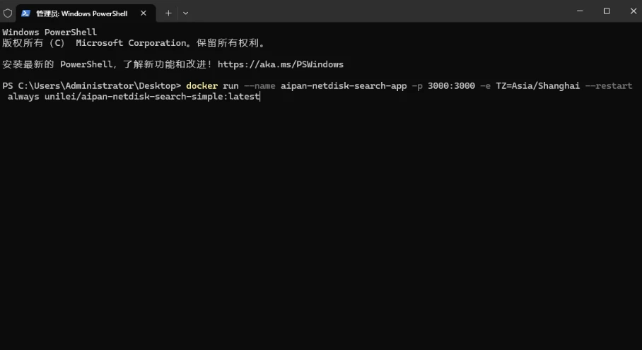 win11 docker desk一键安装aipan（网盘内容搜索） - 哔哩哔哩