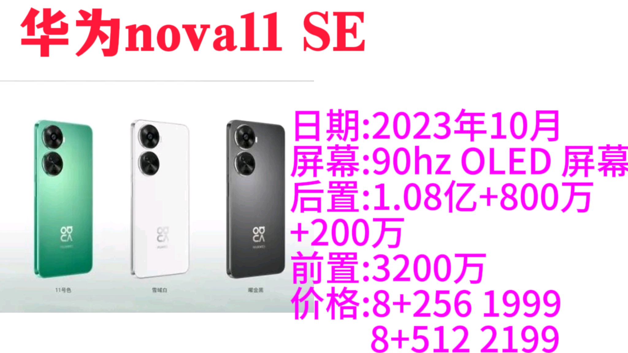 nova11se？盘点华为7款骁龙680的手机…… - 哔哩哔哩