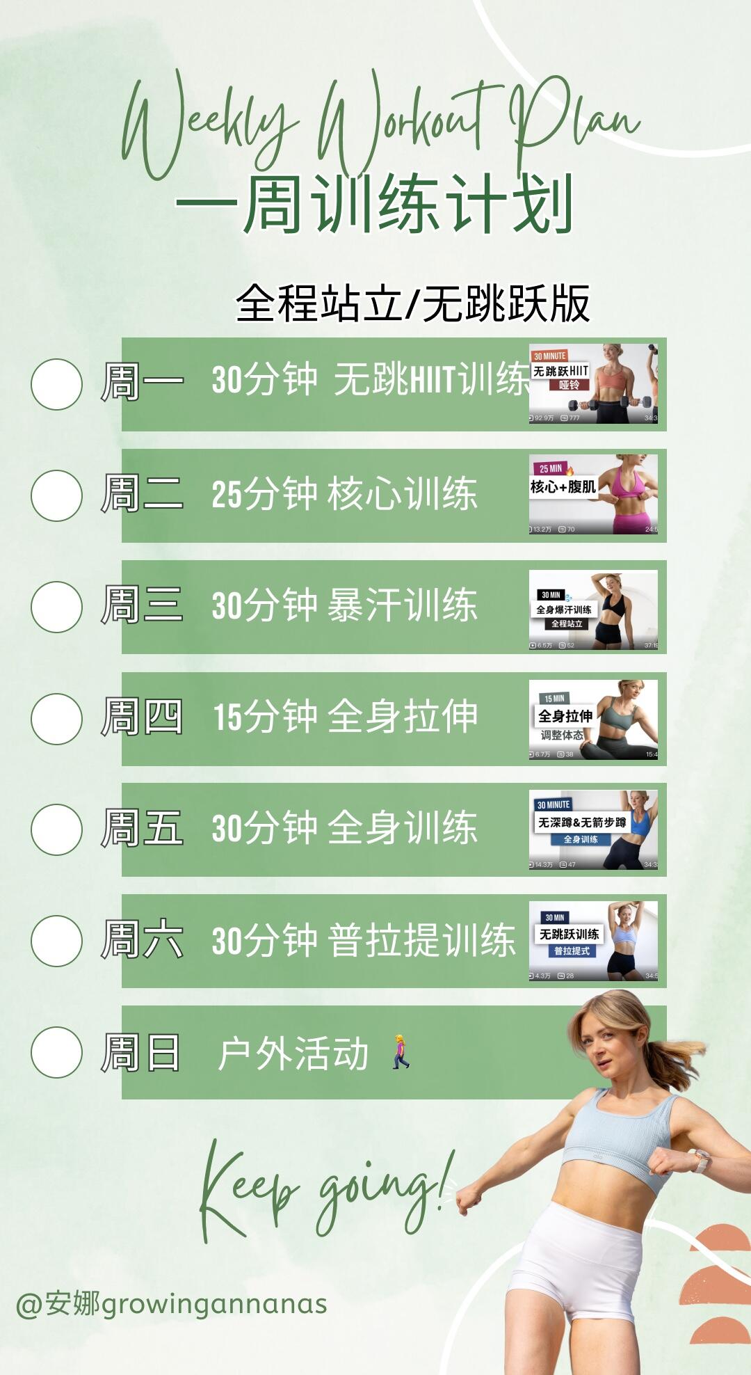 【安娜growingannanas】10月13日 一周训练计划 - 哔哩哔哩