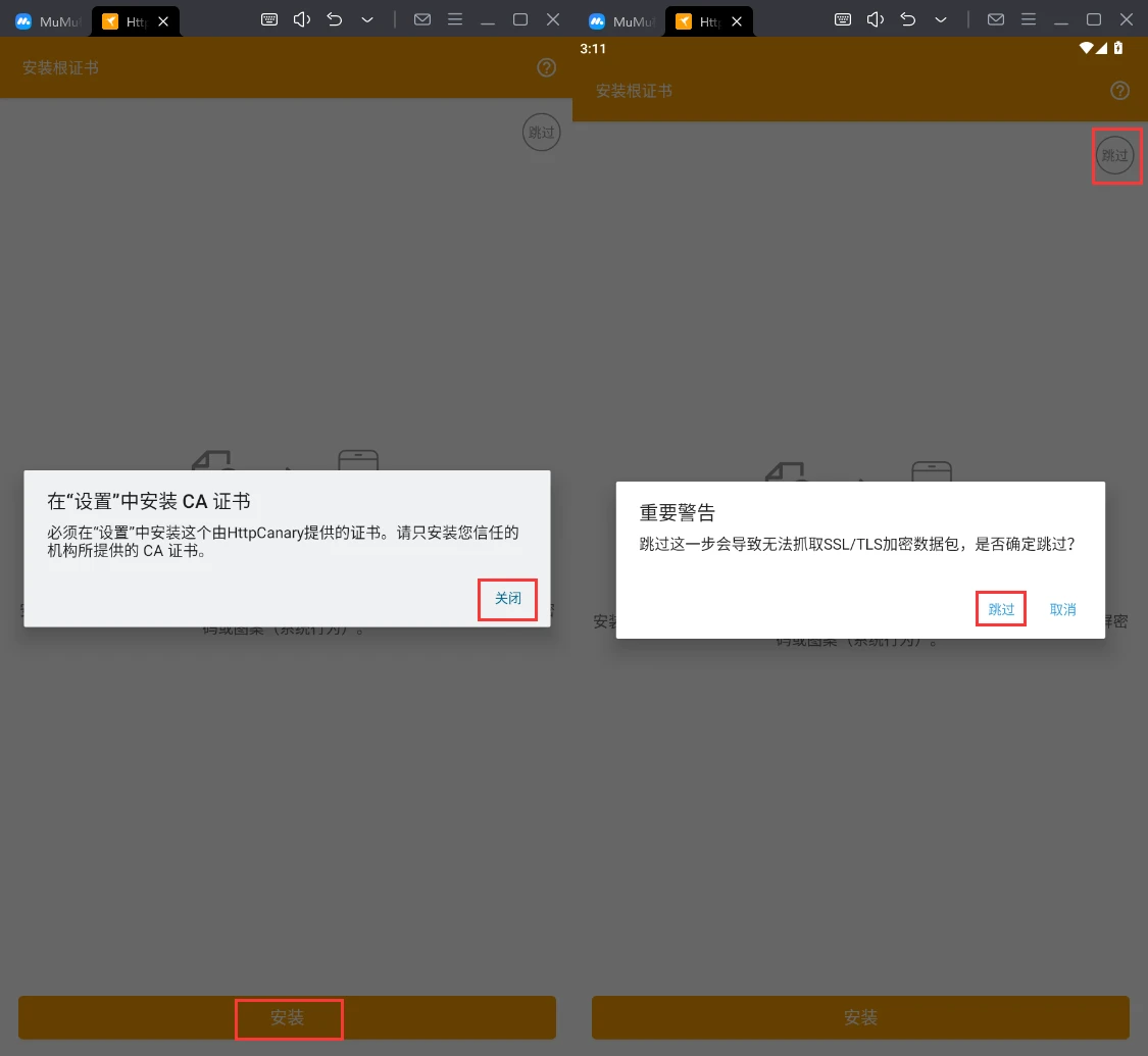 MuMu模拟器HttpCanary抓包教程 - 哔哩哔哩