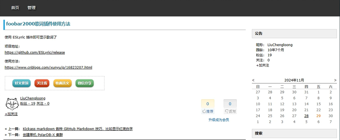 免费音频播放器Foobar2000（英文版）下载及歌词插件（ESLyric）安装 - 哔哩哔哩