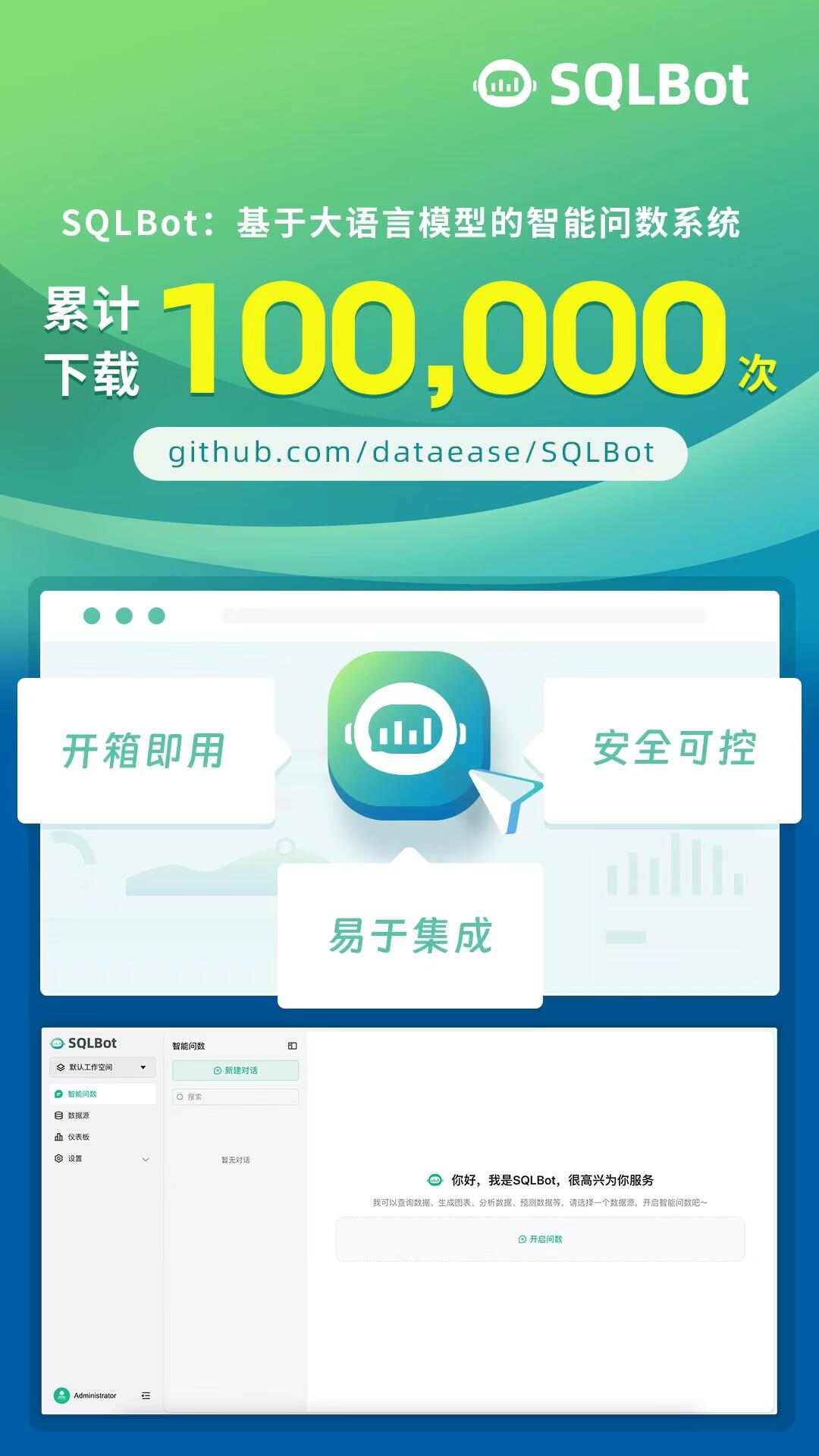 喜报丨SQLBot开源智能问数系统全网累计下载量突破100,000次！ - 哔哩哔哩