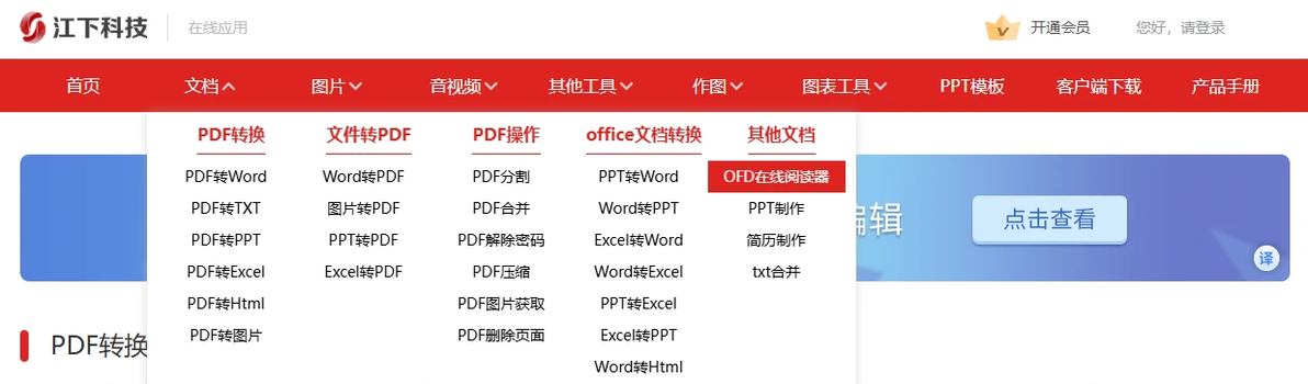6款ofd转pdf的免费软件高效又实用！一键搞定ofd在线转换成pdf！ - 哔哩哔哩