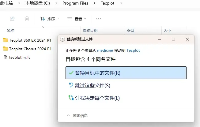 Tecplot 360EX 2024R1安装 - 哔哩哔哩