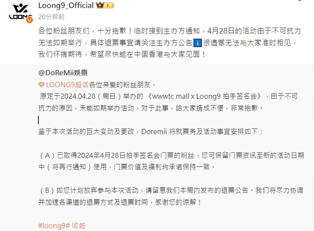 LOONG9香港粉丝见面会取消？主办方：有不可抗力因素 - 哔哩哔哩