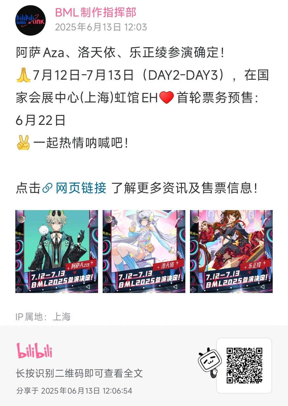 【DD日报】『6.13』BML嘉宾信息公开；果宝生日新衣回；綾奈奈奈六周年纪念回 - 哔哩哔哩