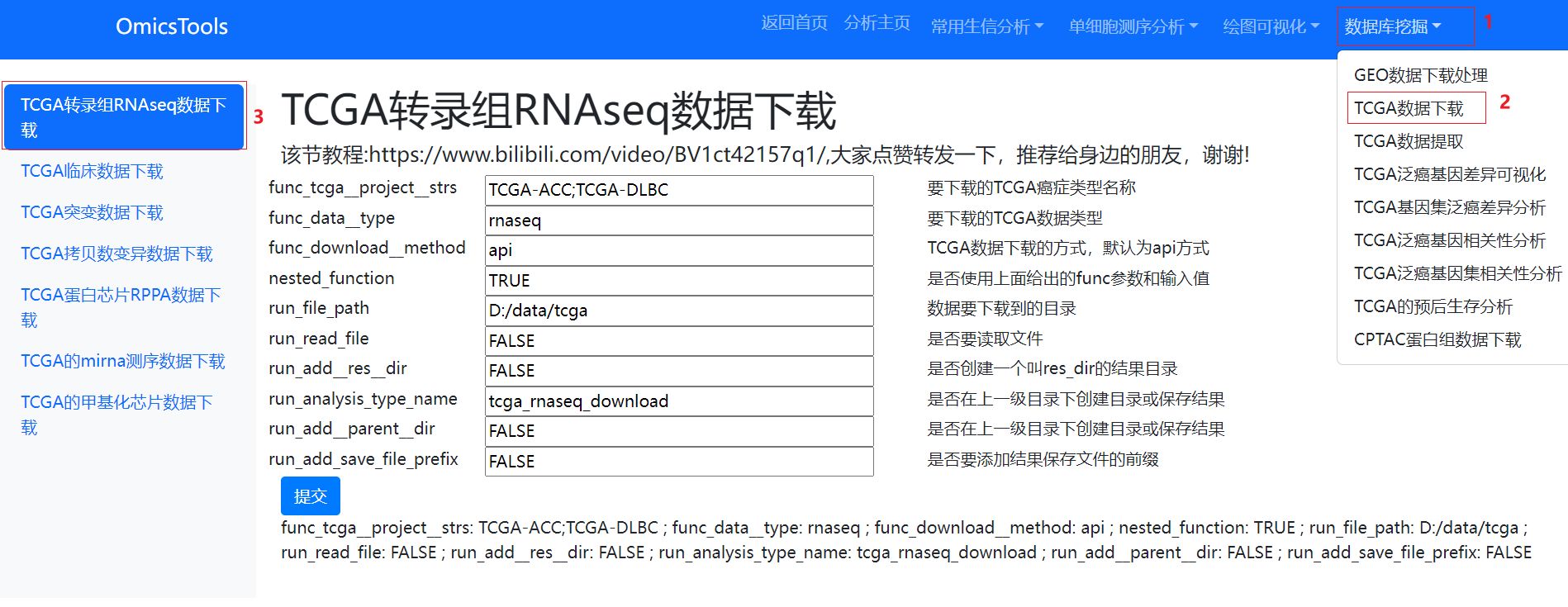 TCGA临床数据和各种组学数据自动批量下载和处理教程 - 哔哩哔哩