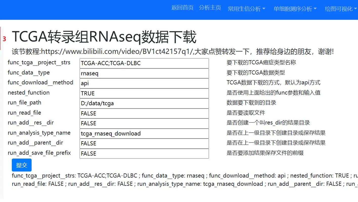TCGA临床数据和各种组学数据自动批量下载和处理教程 - 哔哩哔哩