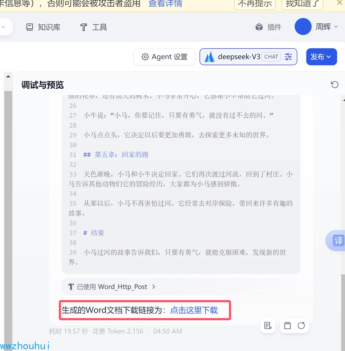 dify案例分享-手把手教你打造 Markdown 转 Word 自定义智能体 - 哔哩哔哩