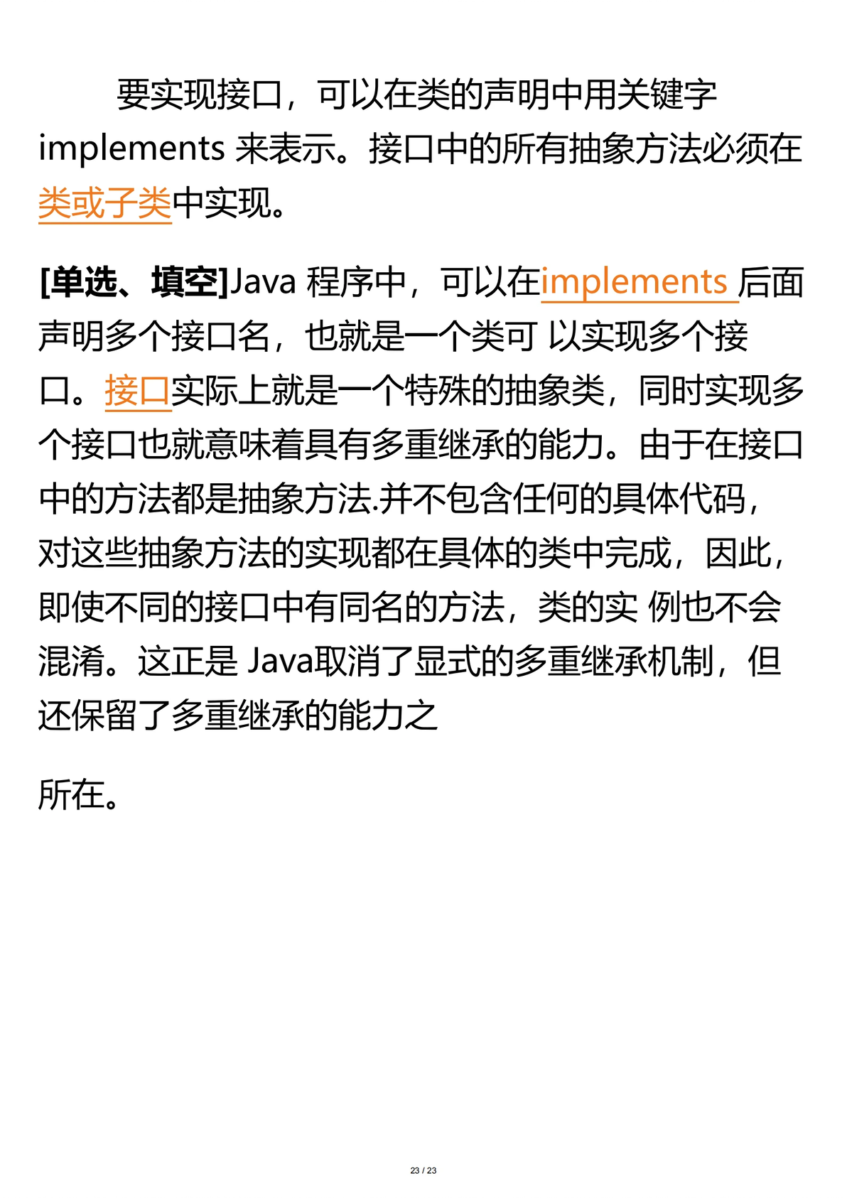 【自考】04747【Java语言程序设计(一)】知识汇总之四 - 哔哩哔哩