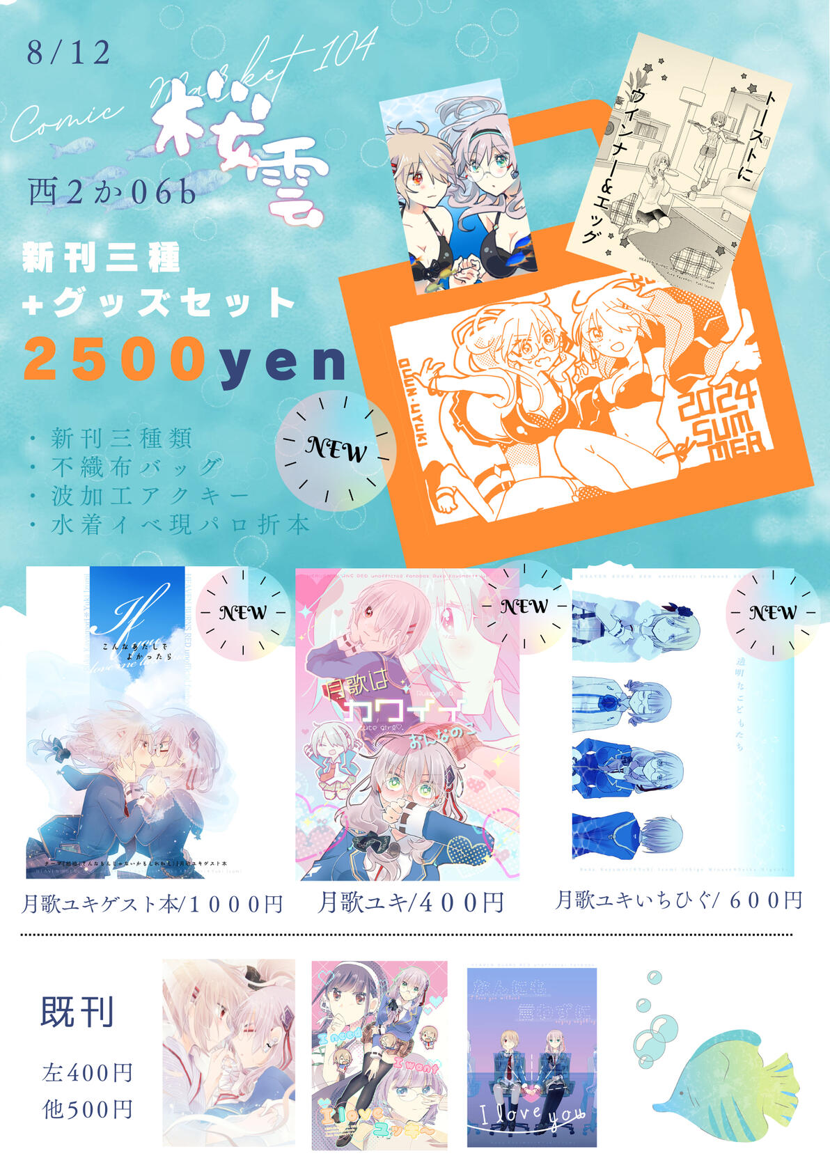 【C104】Comiket 104 Key社内容探索指南 - 哔哩哔哩