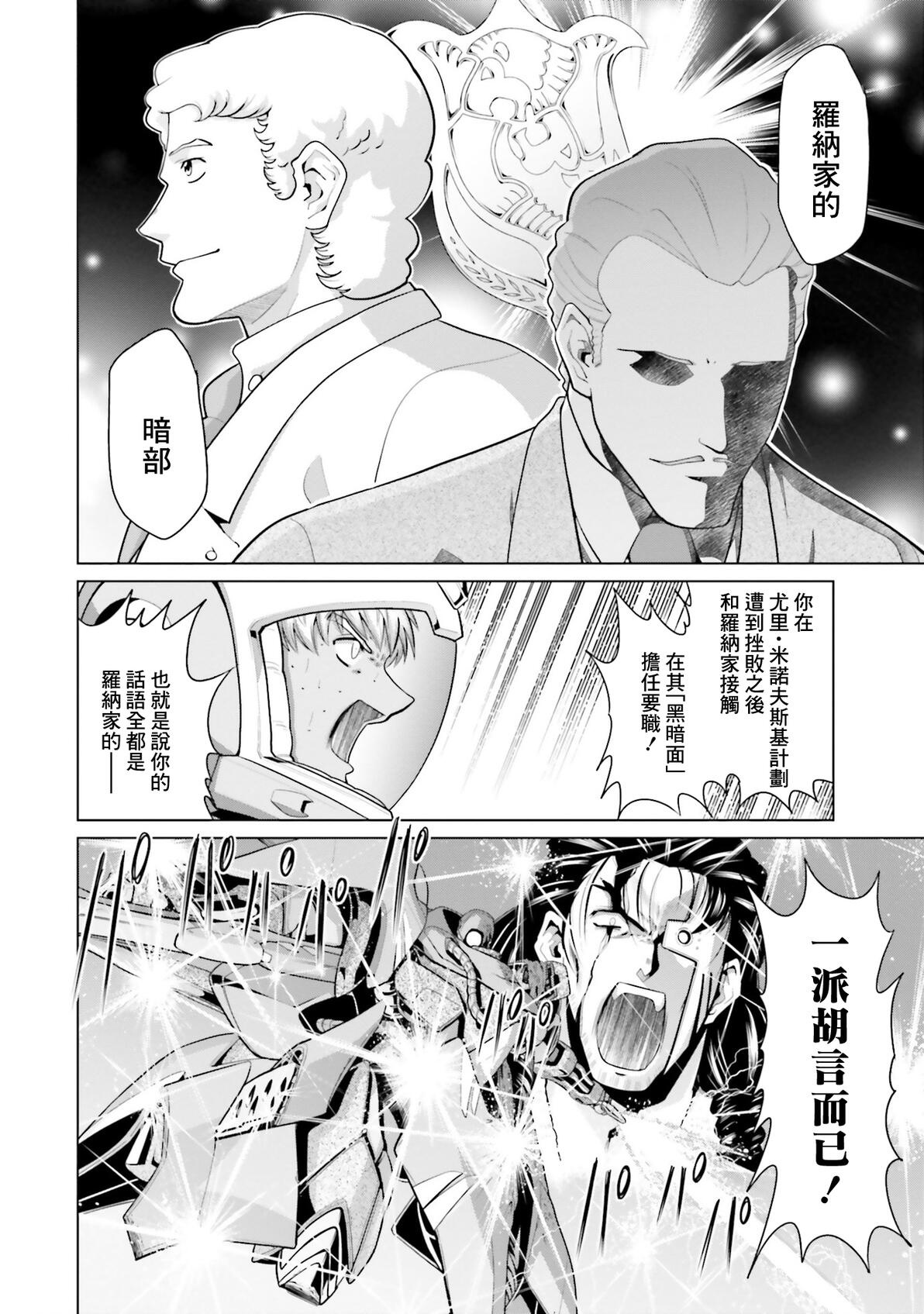 【灰烬汉化】机动战士高达F90FF 第41话 宿命的螺旋 - 哔哩哔哩