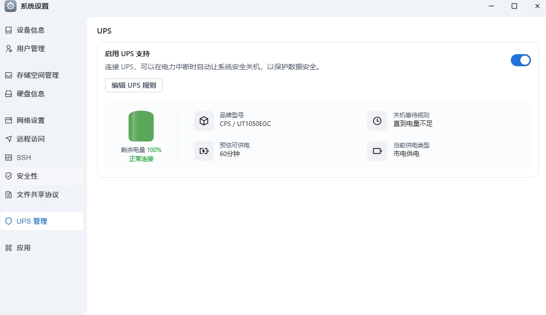 晒一晒我的第一台DIY-飞牛NAS（见方L8机箱+硕天UPS+华硕B760迫击炮 - 哔哩哔哩