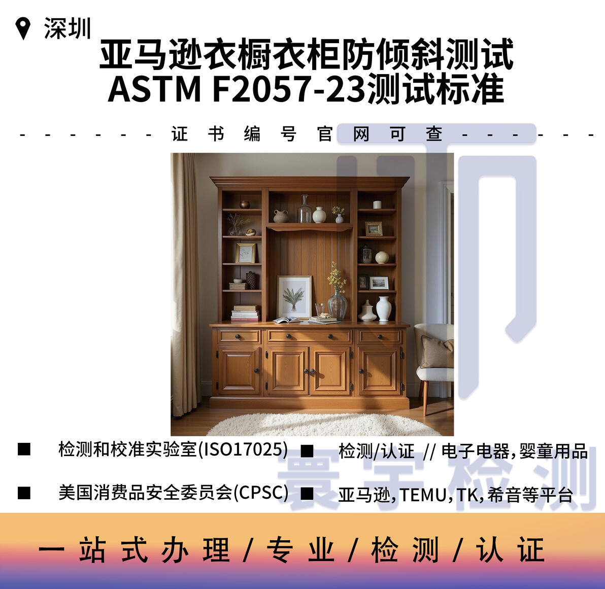 亚马逊柜子防倾斜测试 ASTM F2057测试 - 哔哩哔哩