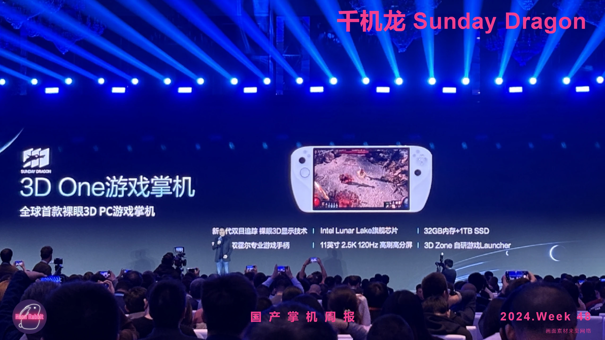 腾讯掌机3D ONE发布 - 国产游戏掌机周报 NO.112 - 哔哩哔哩