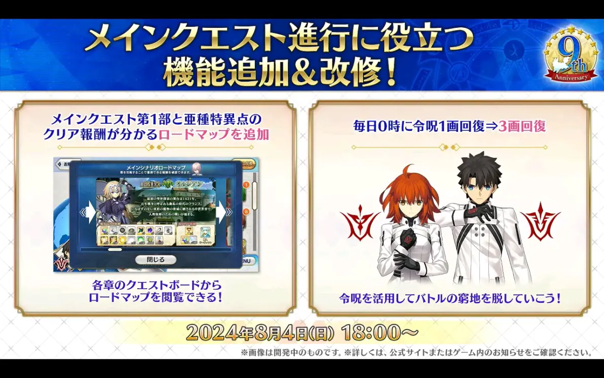 FGO8.4九周年情报总结：兽艾蕾实装，新追加技能减CD，明年第二部完结 - 哔哩哔哩