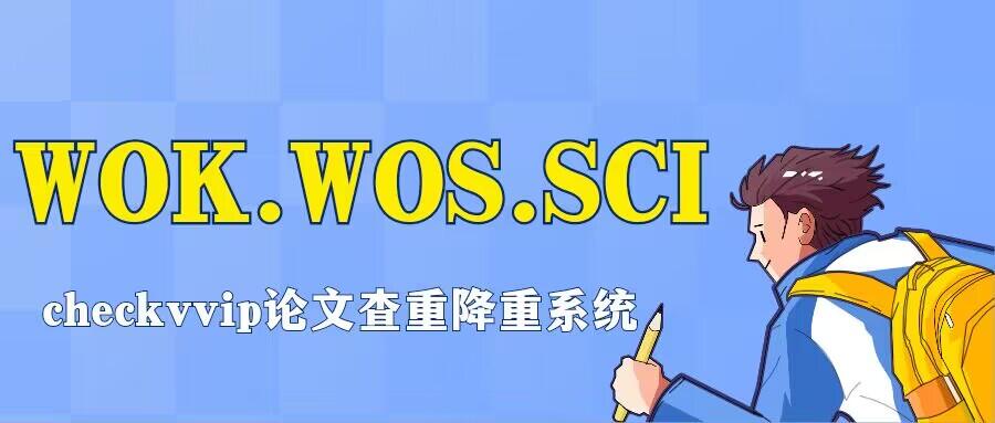 WOK、WOS、SCI是什么意思？ - 哔哩哔哩