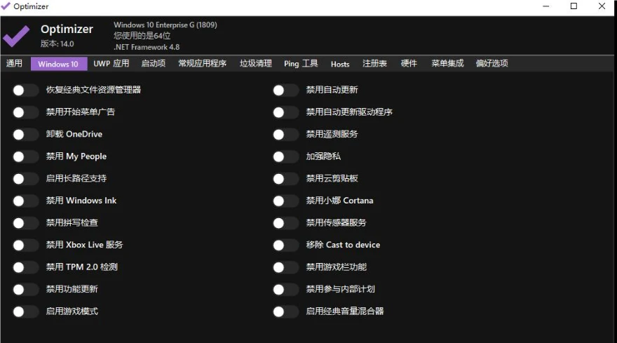 Optimizer系统优化工具v16.7中文版 - 哔哩哔哩