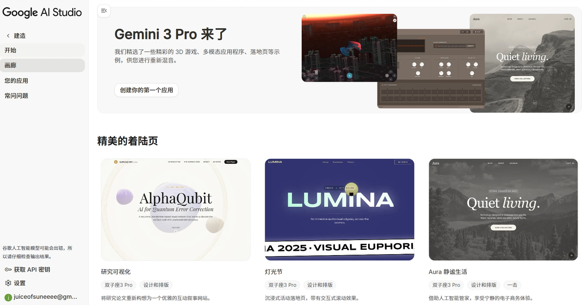 Google 重磅发布 Gemini 3！如何稳定使用Gemini3 Pro？ - 哔哩哔哩