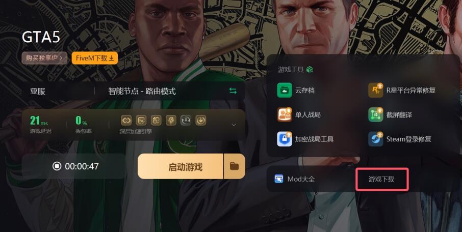 GTA5/GTAOL怎么下载? GTA5/GTAOL下载教程来了 - 哔哩哔哩