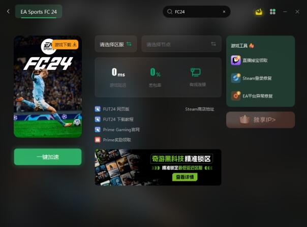 EA Sports FC24 steam绑定ea账号方法（图文教程） - 哔哩哔哩
