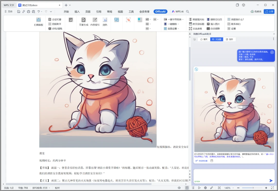 免费AI办公插件，海鹦OFFICEAI助手软件体验 - 哔哩哔哩