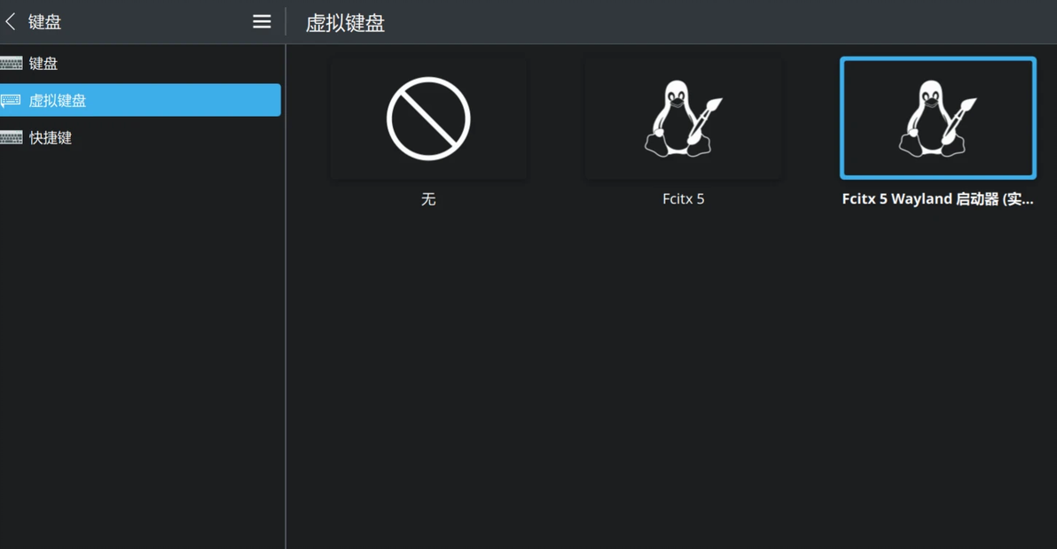 Archlinux KDE wayland下最佳输入法配置 - 哔哩哔哩