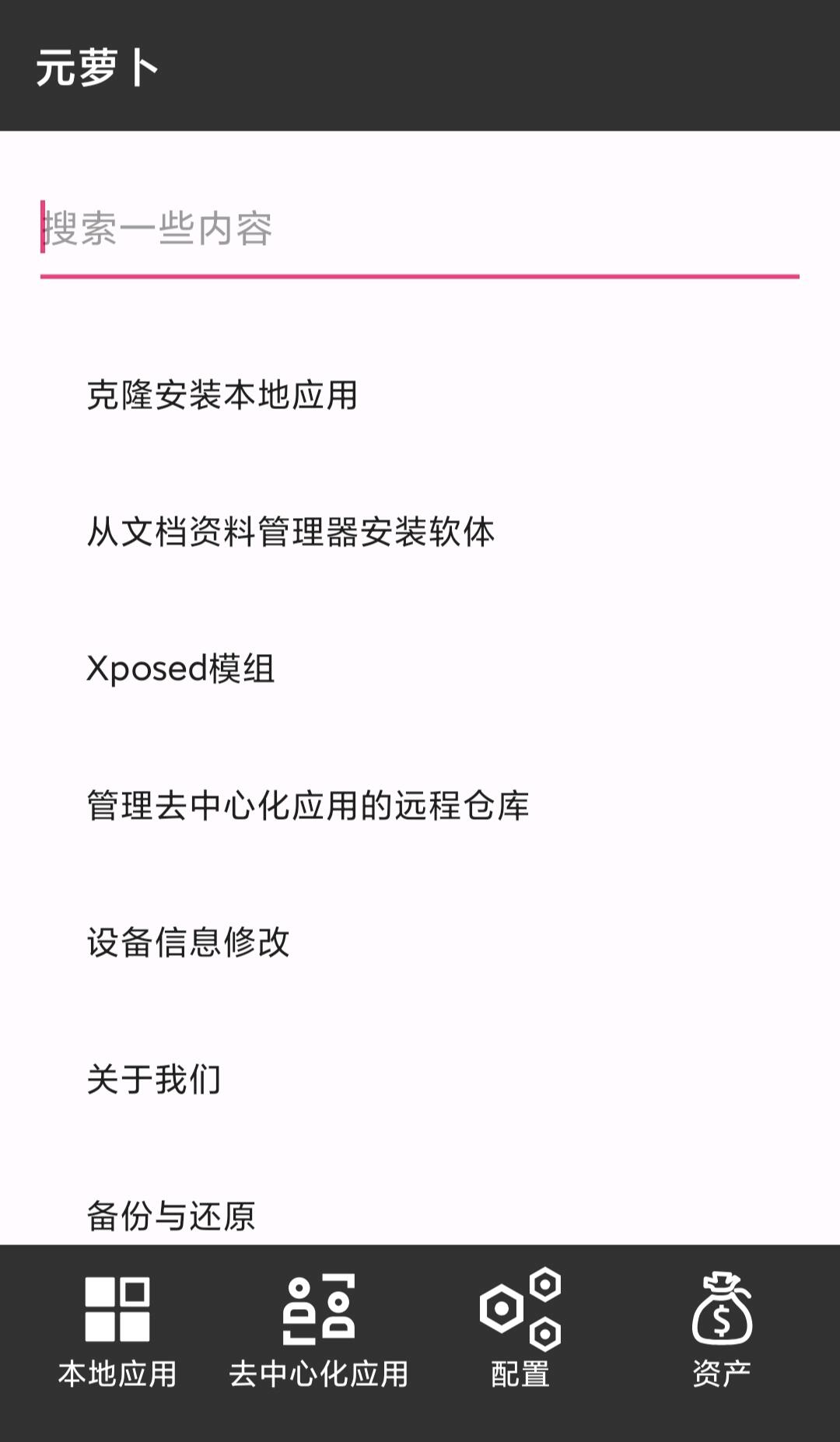 【虚拟框架】元萝卜-一个多功能免Root的Xposed框架 - 哔哩哔哩