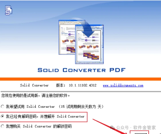 Solid Converter 10.1(PDF转换器)软件安装包下载及安装教程 - 哔哩哔哩