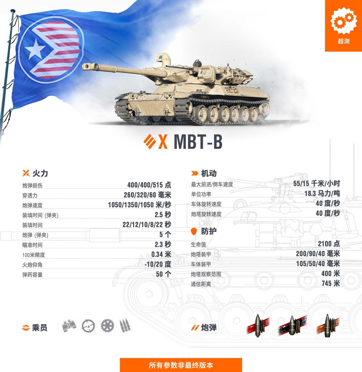 【超测情报】FV224 斩裂者和MBT-B加入超测 - 哔哩哔哩