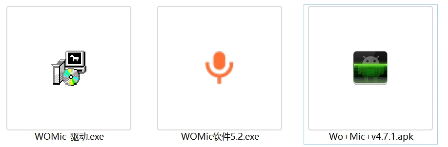 手机变电脑麦克风，WO Mic软件体验 - 哔哩哔哩