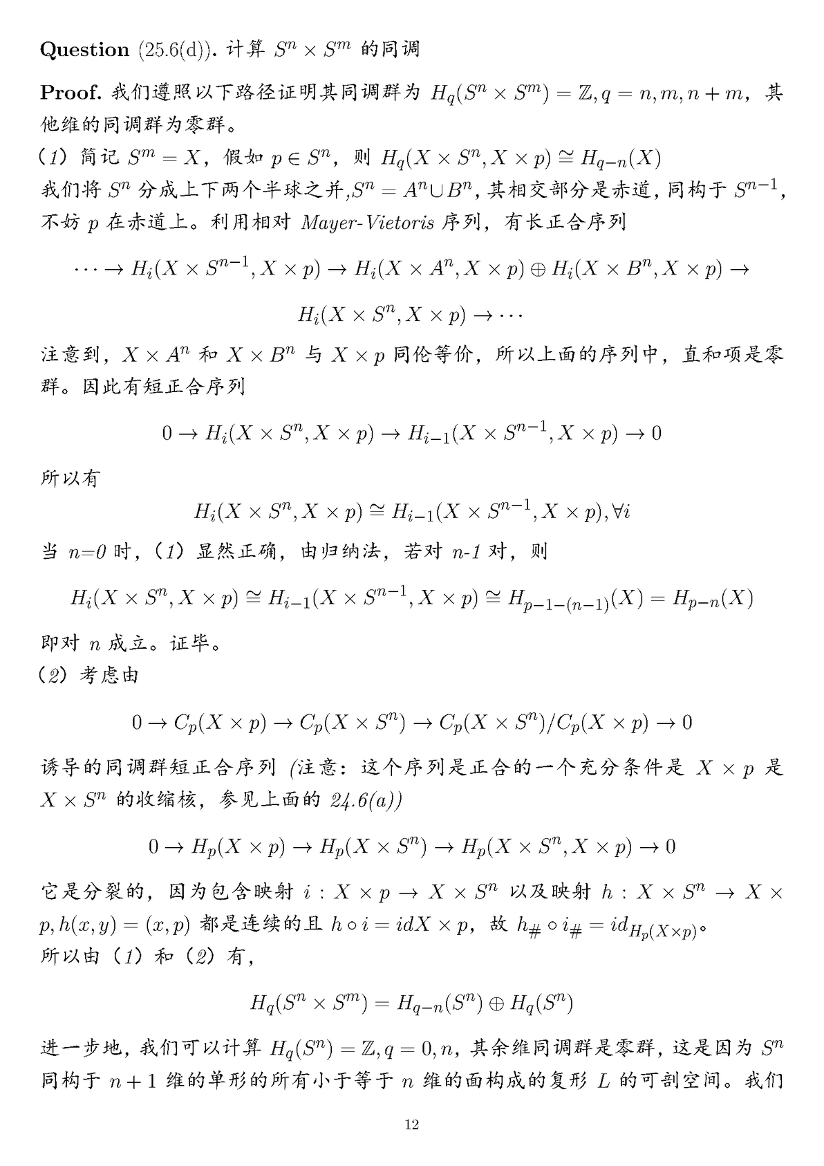 Munkres的代数拓扑的部分答案 - 哔哩哔哩