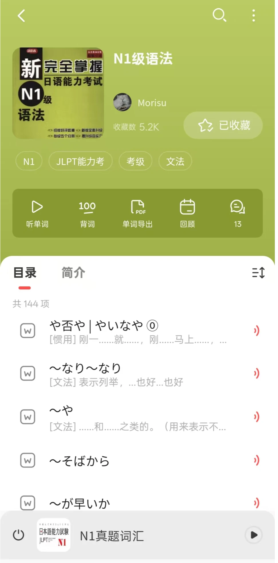 🚨 JLPT语法要怎么背？MOJi来啦！ - 哔哩哔哩