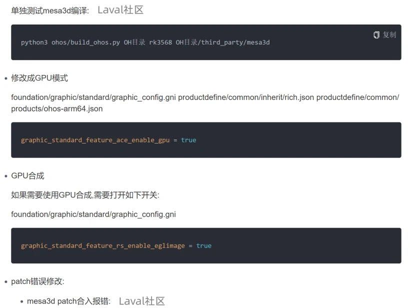 OpenHarmony开源GPU库Mesa3D适配说明 - 哔哩哔哩