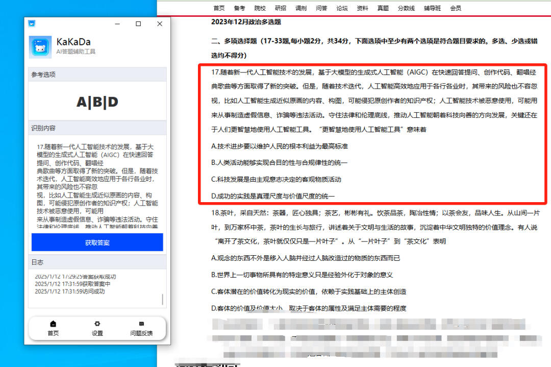 学生家长必备！KaKaDa AI答题软件，72B大模型自动截图识题精准解题，让复杂题目变简单 - 哔哩哔哩