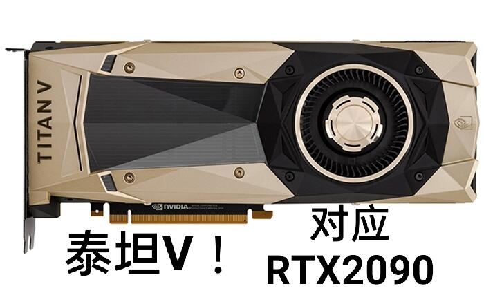 消失RTX2090，GTX1090等显卡分别对应什么显卡 - 哔哩哔哩