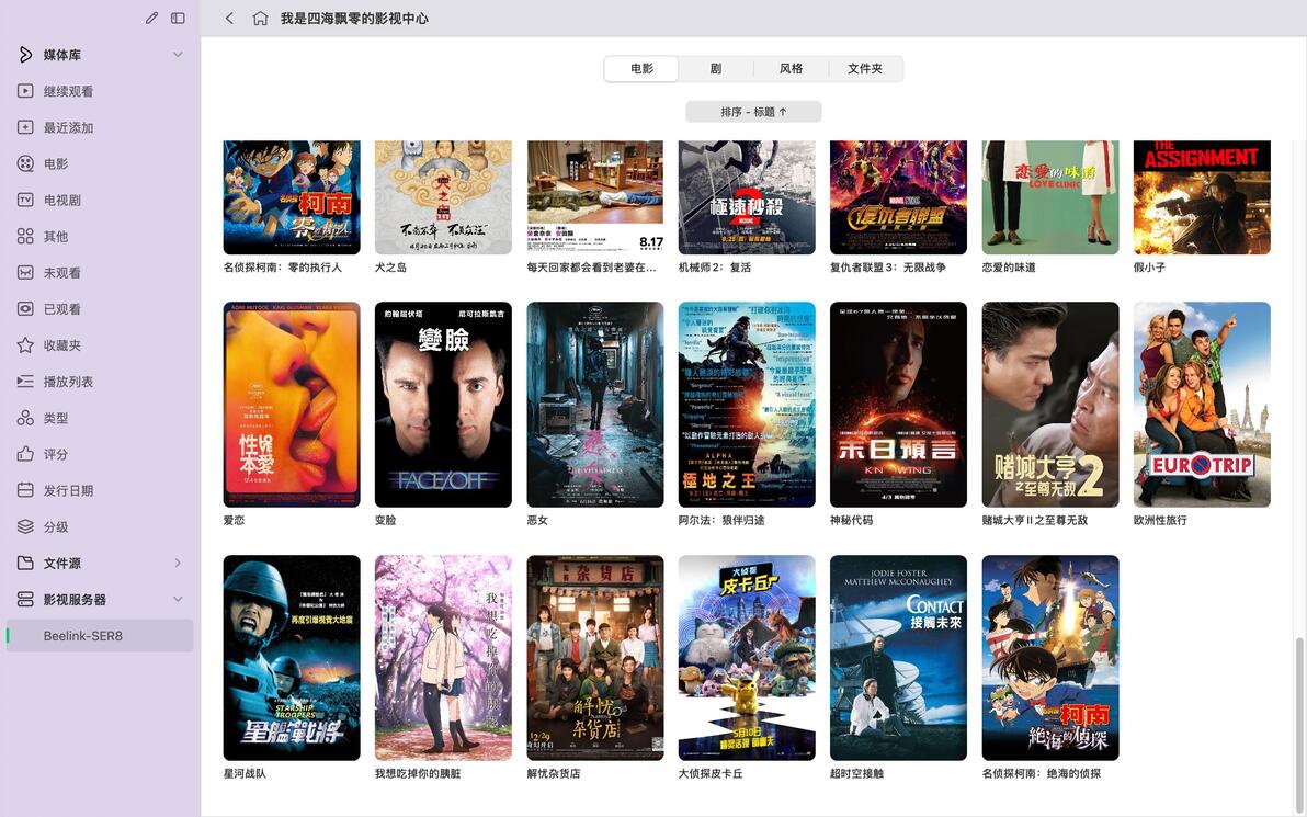 连接NAS轻松享受高清海报墙和畅享追剧的乐趣，就用VidHub软件！ - 哔哩哔哩