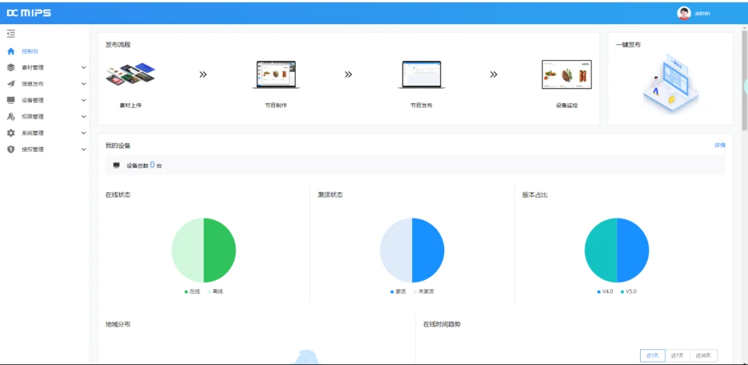 深圳视美泰技术｜DC MIPS云-信息发布软件5.0版，解锁更多新功能 - 哔哩哔哩
