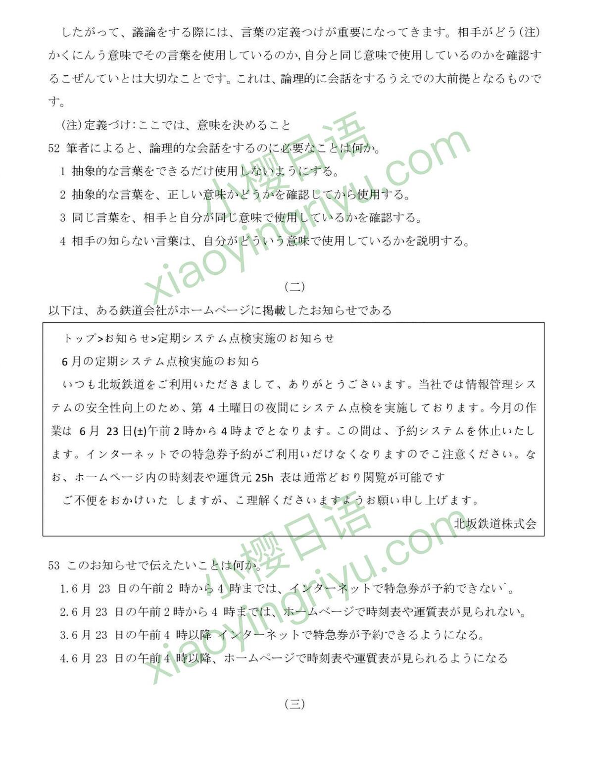 2024年7月jlpt N2真题与解析 - 哔哩哔哩