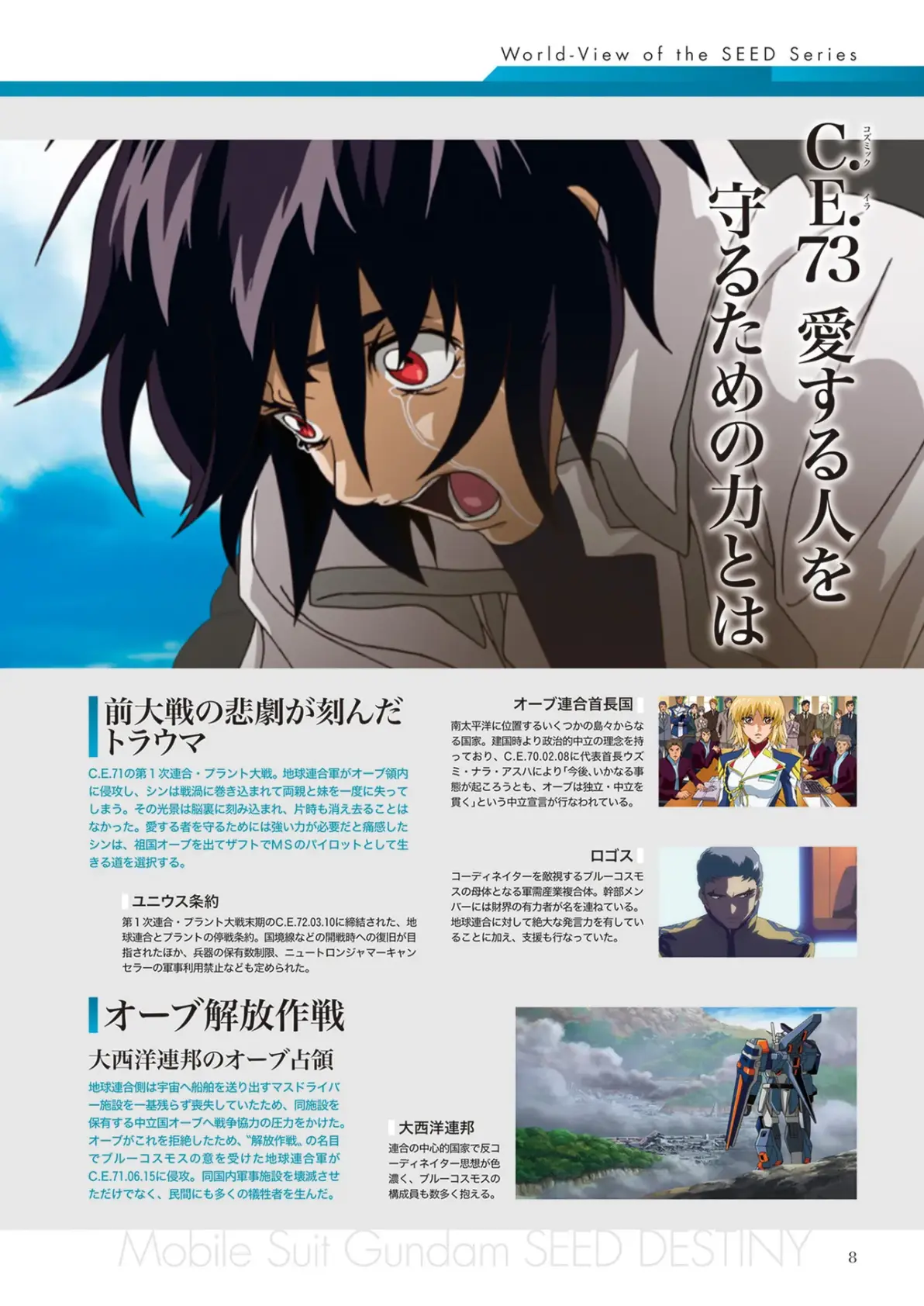 机动战士高达SEED FREEDOM 动画指南 Sword of COMPASS 日文原版 - 哔哩哔哩