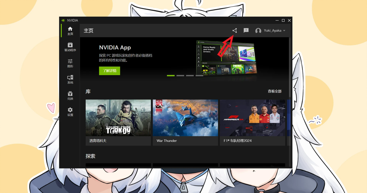 NVIDIA APP 悬浮窗启动失败如何解决 - 哔哩哔哩