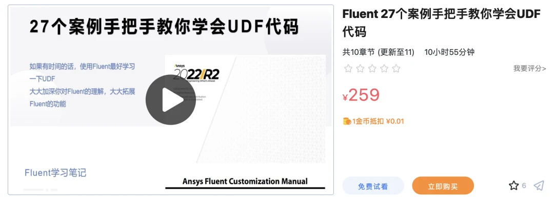 Fluent UDF的功能应用、数据结构、语言逻辑及常见例子等讲解分析（含教程） - 哔哩哔哩